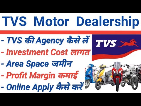 TVS Dealership || TVS Showroom कैसे Open करें || TVS Dealership Cost || Two Wheeler Dealership