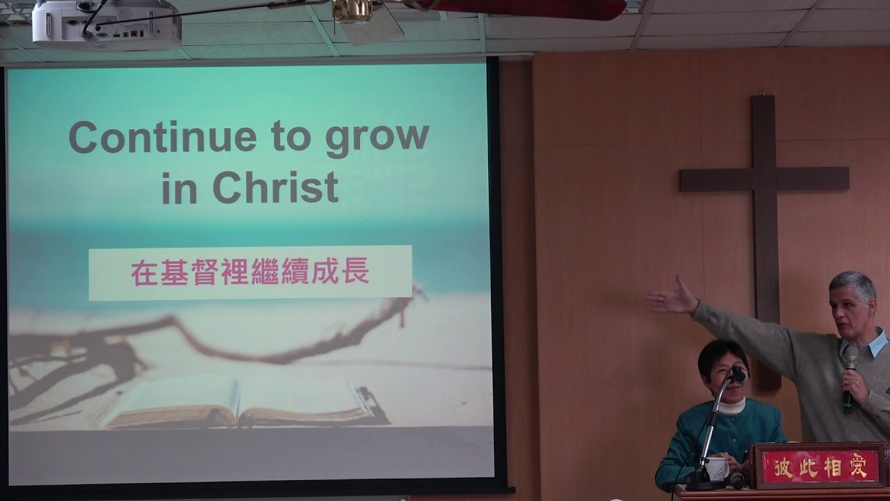 Continue to grow in Christ 在基督裡繼續成長 - YouTube