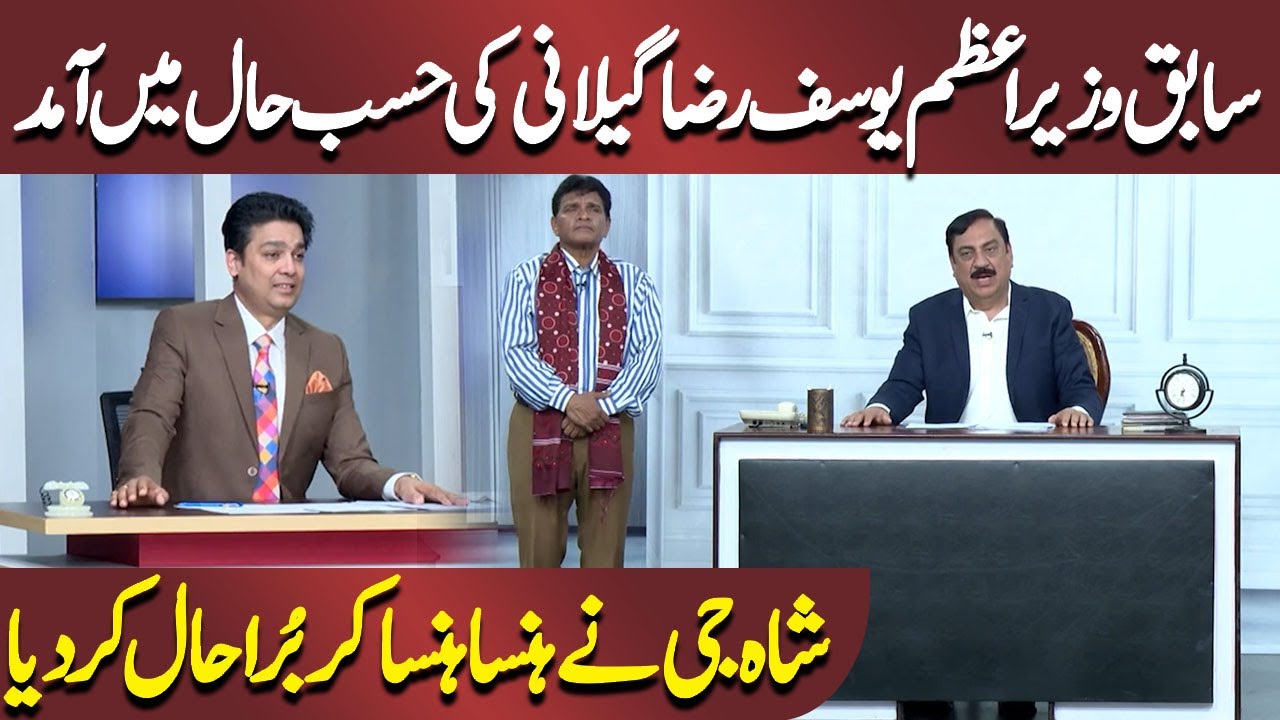 Yousaf Raza Gillai ki Hasb e Haal Aamad | Azizi as Yousaf Raza Gillani ...