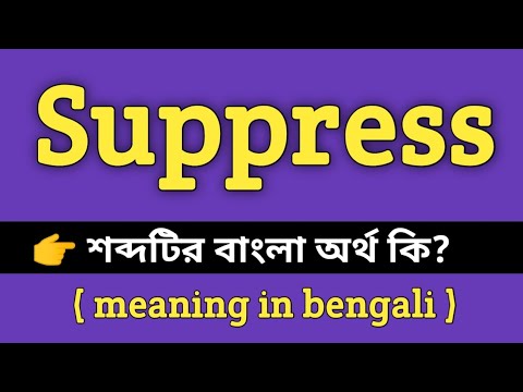 Suppress Meaning in Bengali || Suppress শব্দের বাংলা অর্থ কি? || Word ...