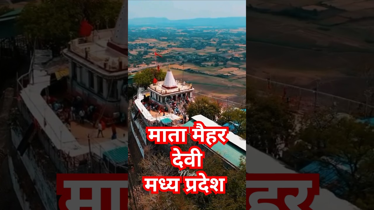 Mata Maihar Devi Madhy Pradesh #matarani #matabhajan - YouTube