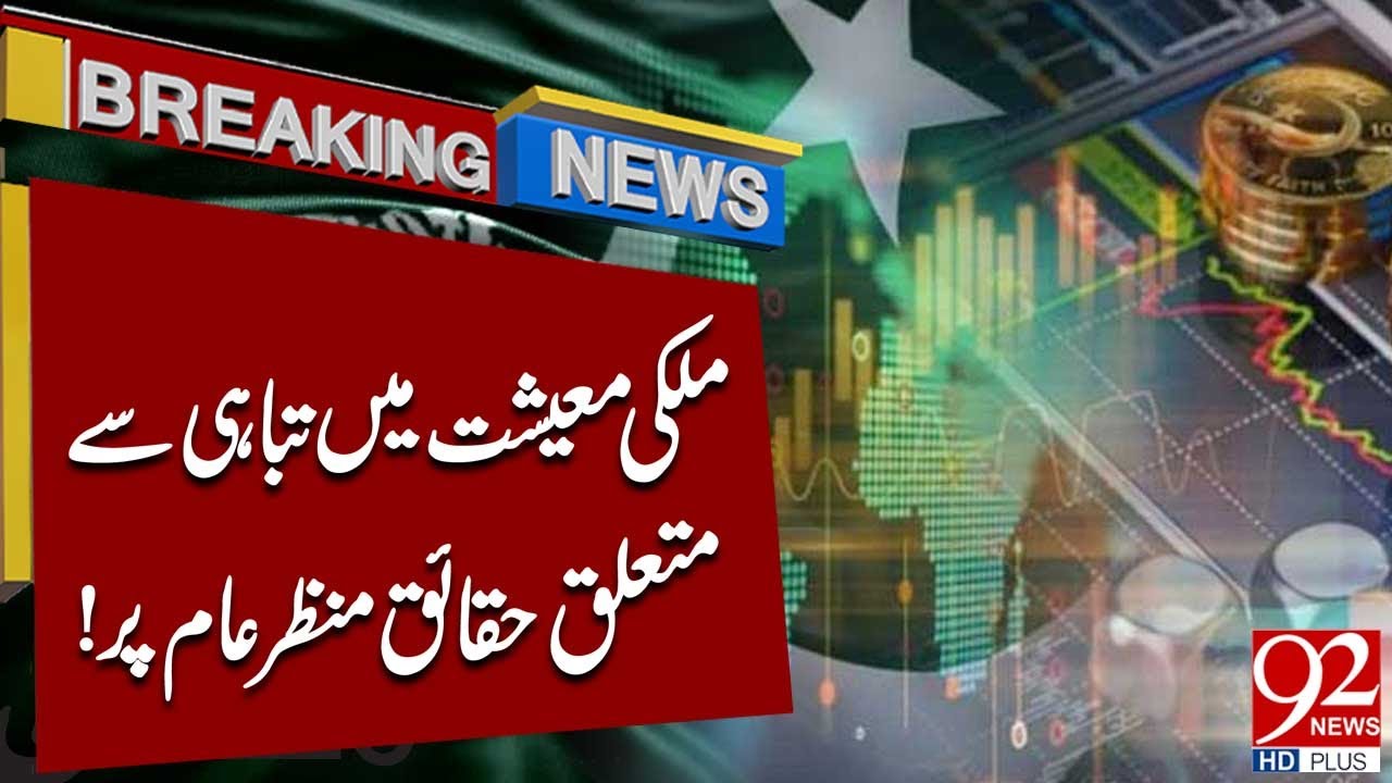 Shocking Facts Reveal Devastation in National Economy | Latest Updates ...