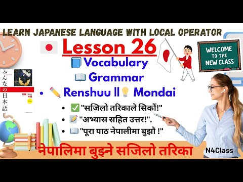 Japanese language Lesson 26 / N4 class / Minna no nihongo Lesson 26 ...