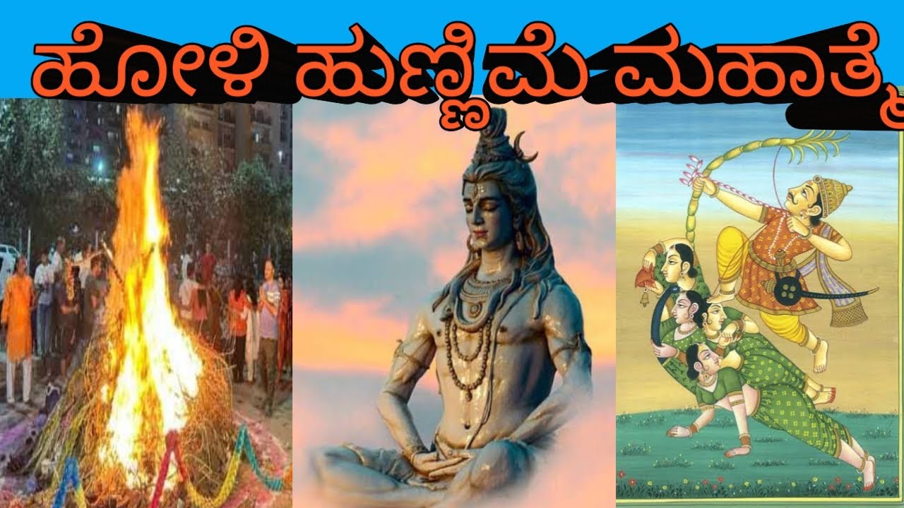 #ಹೋಳಿ ಹುಣ್ಣಿಮೆ/# ಕಾಮದಹನ# holi poornima/#ramesh daily lifestyle/#holi ...