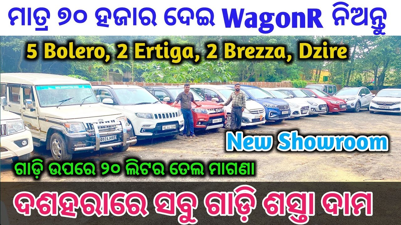 Only 70 Thousands Second Hand WagonR Swift Dzire Ecco Sale in Odisha ...