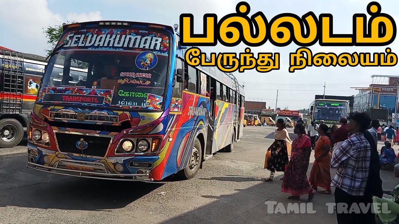 பல்லடம் பேருந்து நிலையம் | Palladam Anna Bus Stand - YouTube