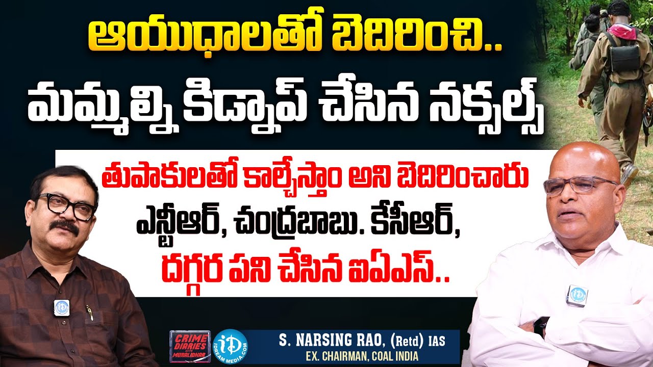 S.Narsing Rao, (Retd) IAS Exclusive Interview | Crime Diaries With ...