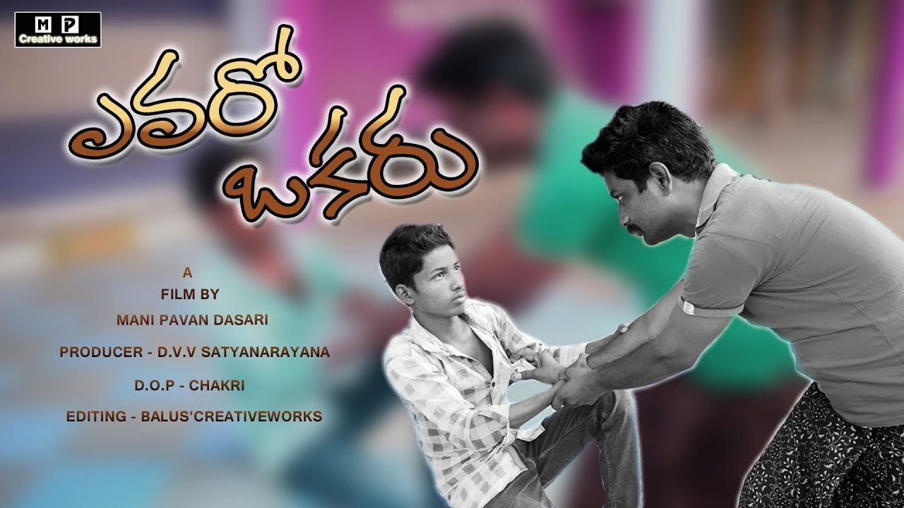 Yevaro Okaru Telugu short Film || Directed by Mani Pavan Dasari - YouTube