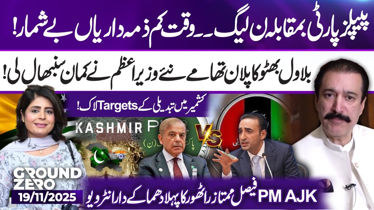 PM AJK Raja Faisal Mumtaz Rathore’s explosive first interview! Ground ...