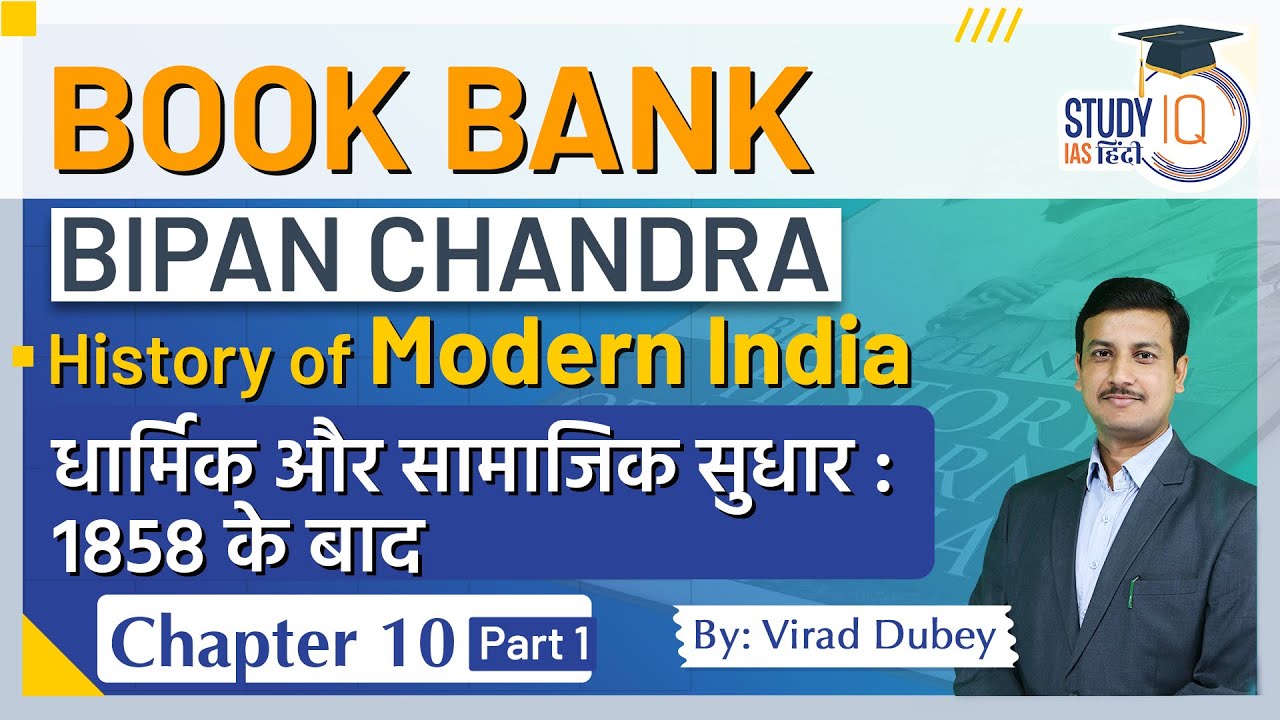 Bipan Chandra History of Modern India | Ch-10 Part-01 | Book Bank-10000 ...