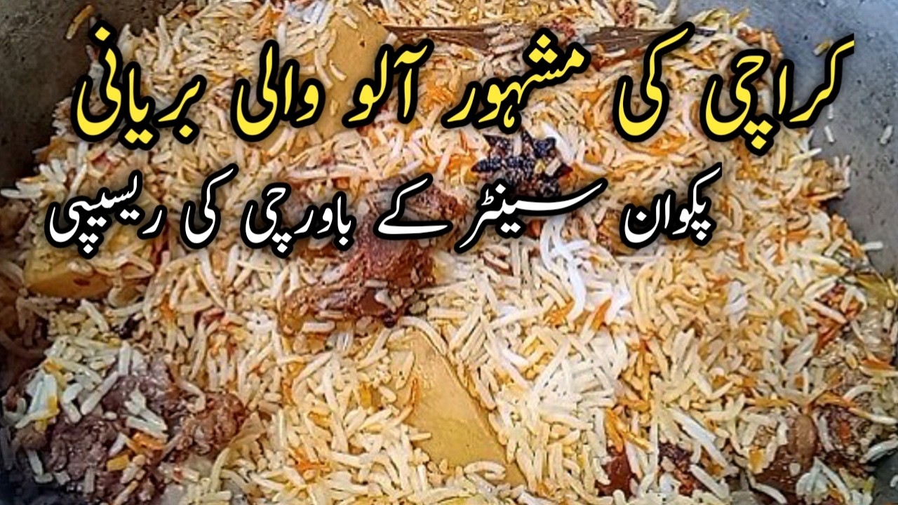 Best Karachi Biryani Recipe | دعوت والی بریانی بنانے کا طریقہ | Karachi ...