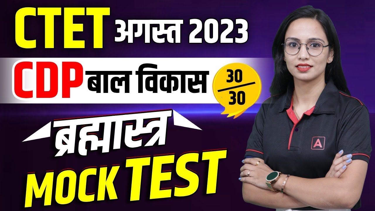 CTET CDP Mock Test #6 | CDP By Himani Malik | CTET CDP Classes 2023 ...