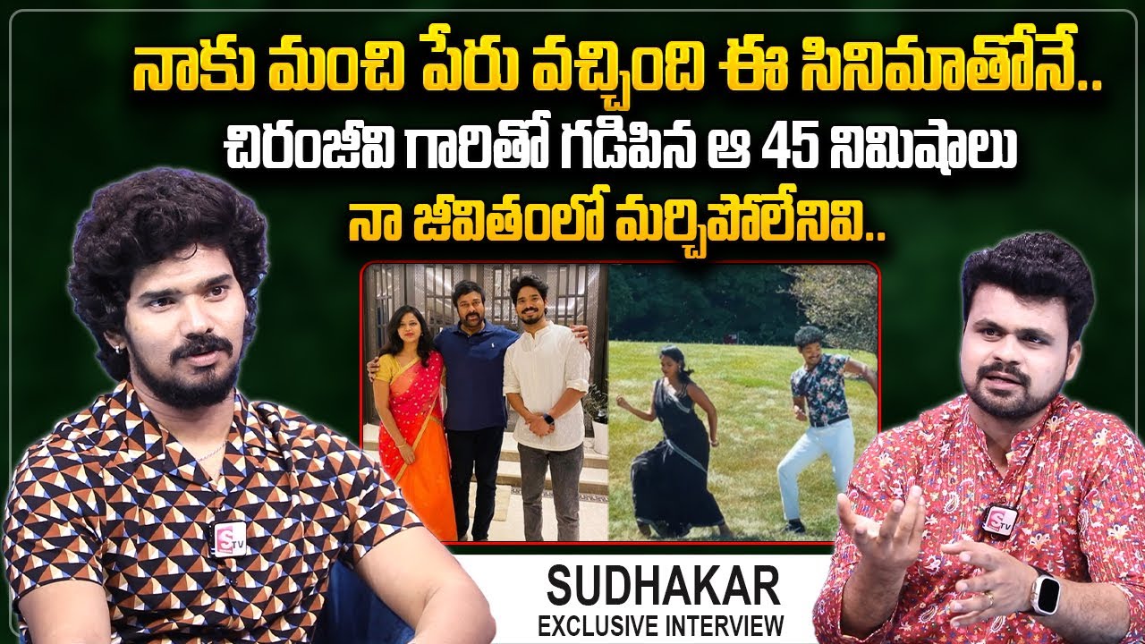 Actor Sudhakar About Megastar Chiranjeevi | Sudhakar Love Story ...