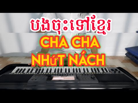 បងចុះទៅខ្មែរ | Bong Chos Toc Khmer | Nhạc Sống Khmer Cha Cha Cha | Phol Sơn