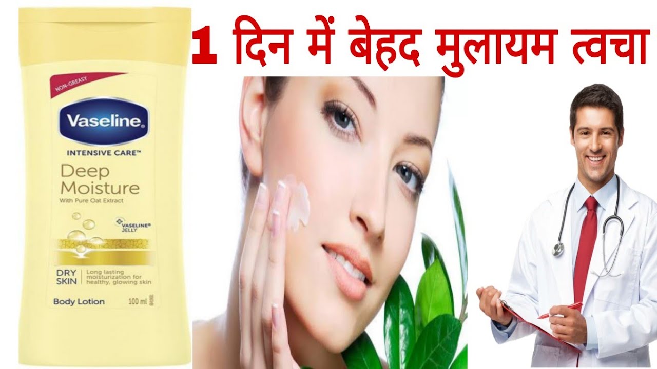 Vaseline Deep Moisture Body Lotion | Glow & Softness in 1 Day!” - YouTube