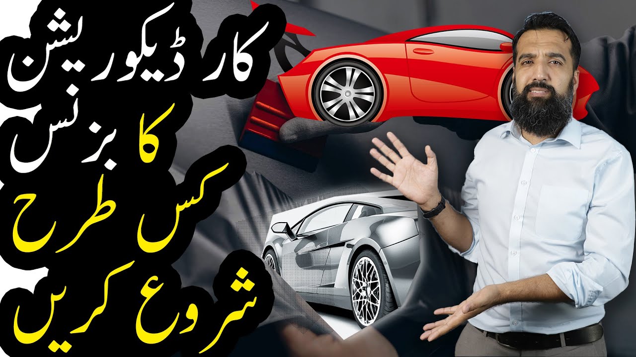 Auto Decoration and Wrapping Business In Pakistan | Azad Chaiwala - YouTube