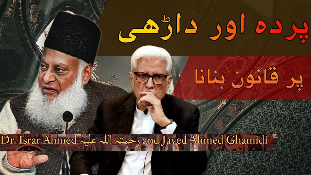 Parda or Darhi ka nifaaz | Dr.Israr Ahmed | Javed Ahmed Ghamidi ...