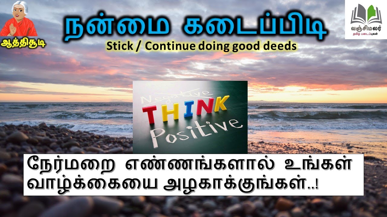 Power of Positive Thinking | Positive Thinking in Tamil | Tamil ...