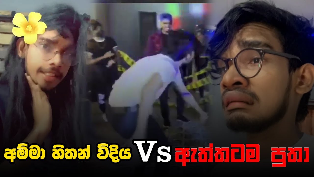 අම්මා හිතන් විදිය Vs ඇත්තටම - expectation vs reality. | Chamu's Diary - YouTube
