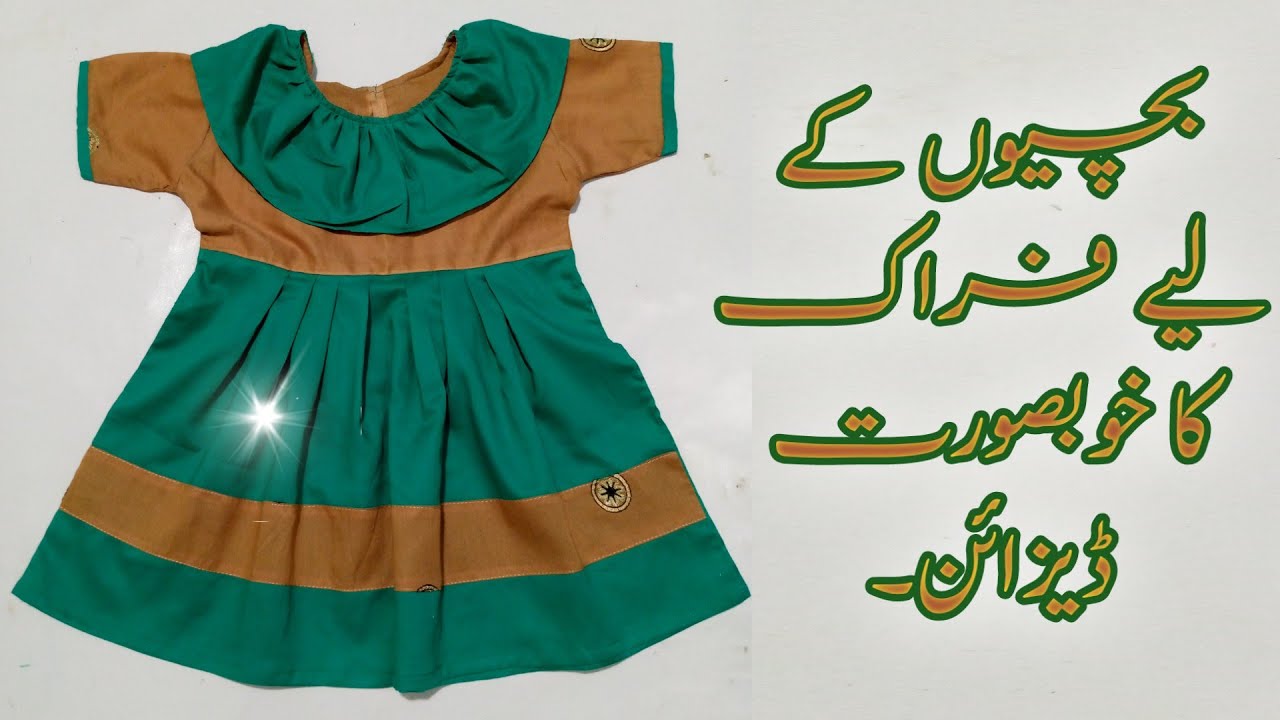 Very beautiful baby girl lawn frock design cutting and stitching ...