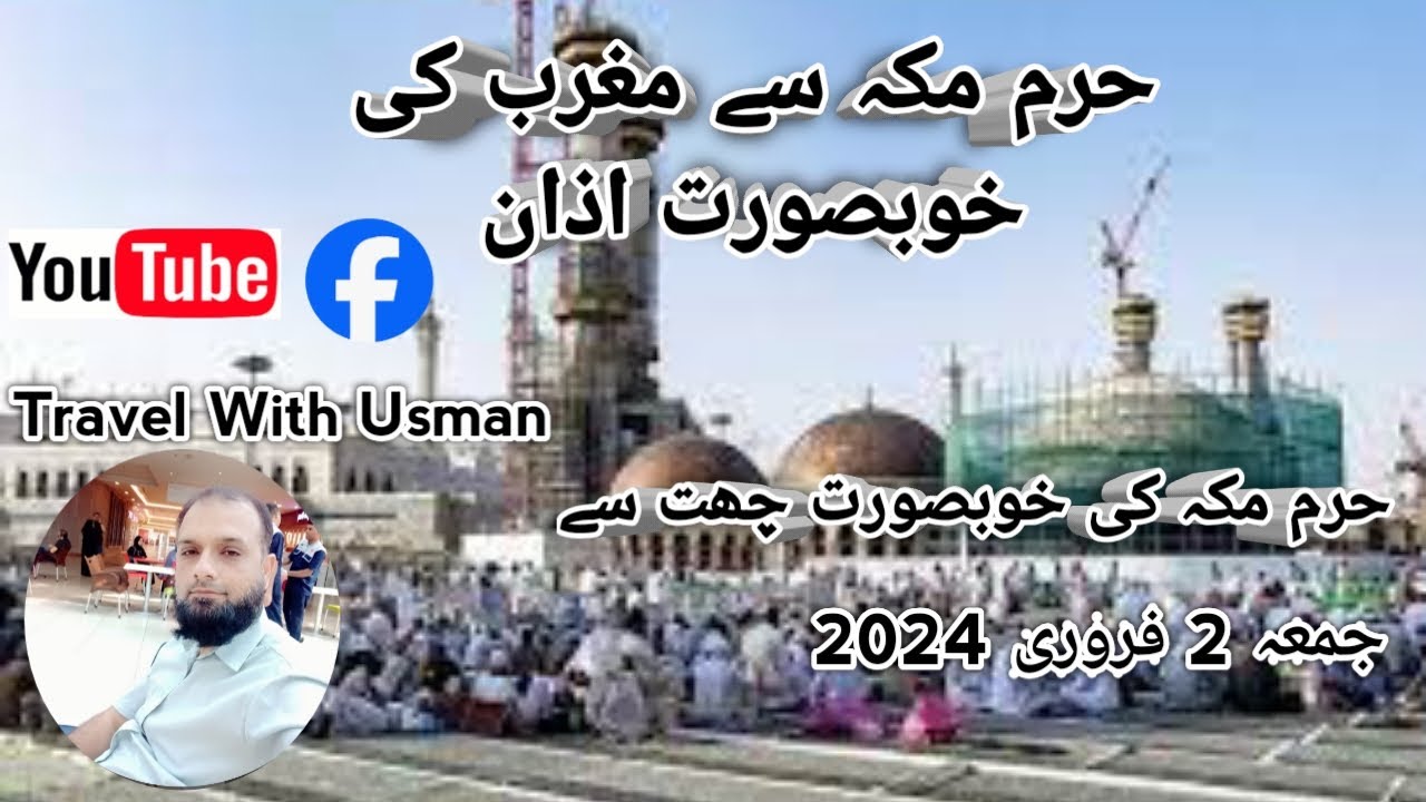 Maghrib Ki Adhan Masjid Al Haram 2024 ! Beautiful Maghrib Azan Harram ...