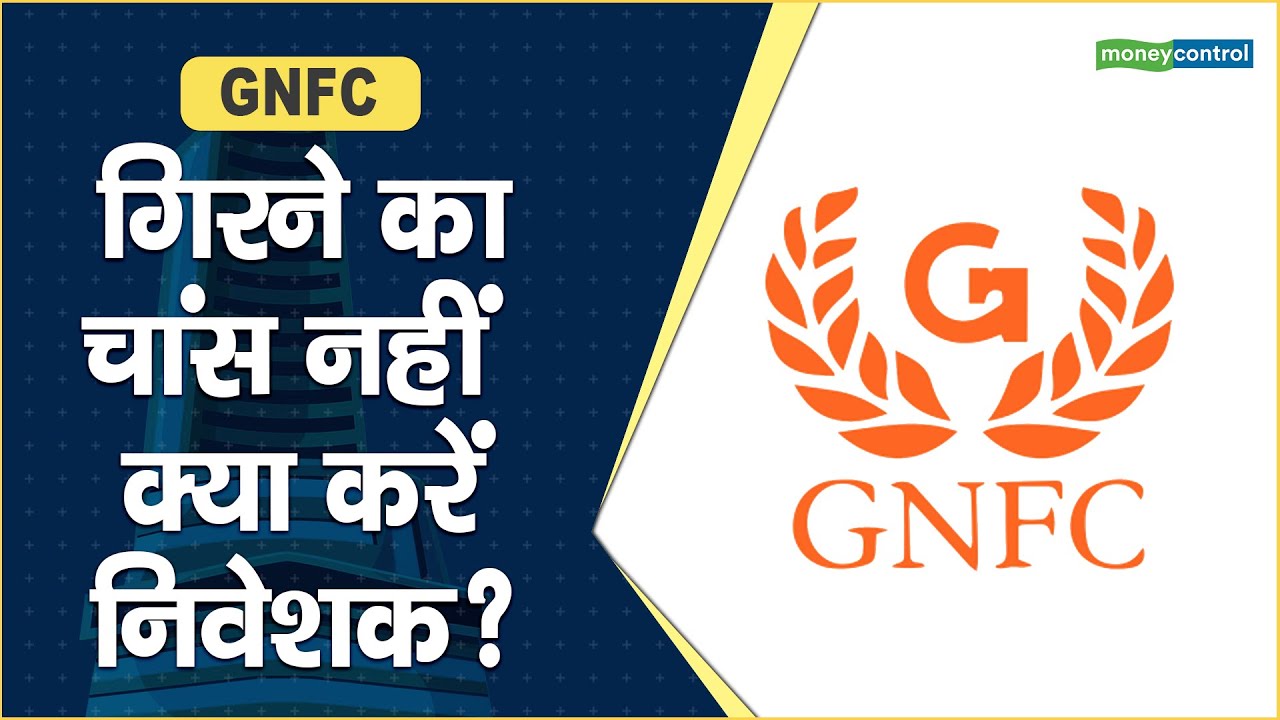 GNFC Share Price: गिरने का चांस नहीं, क्या करें निवेशक? || Hot stocks ...