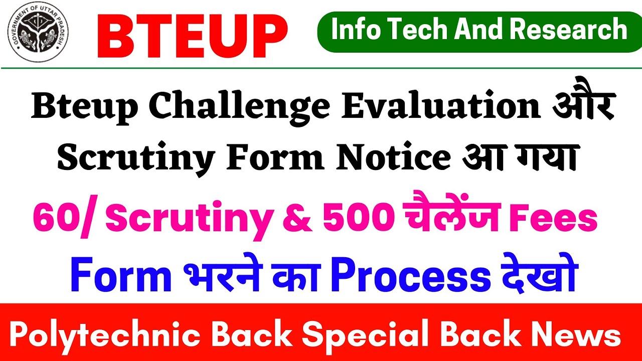 Bteup Copy Recheck Form Open, Bteup Scrutiny Form Open, Bteup Challenge ...