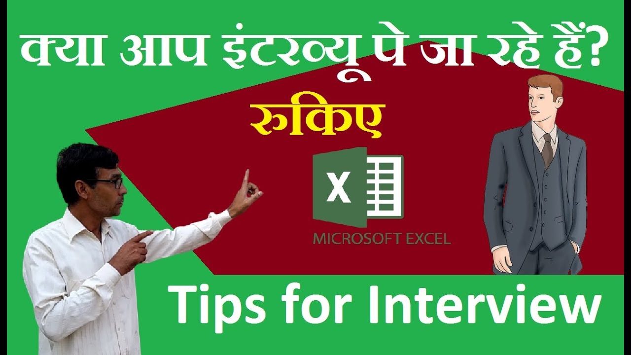Tips for Interview in excel in hindi || computer gyan guruji - YouTube