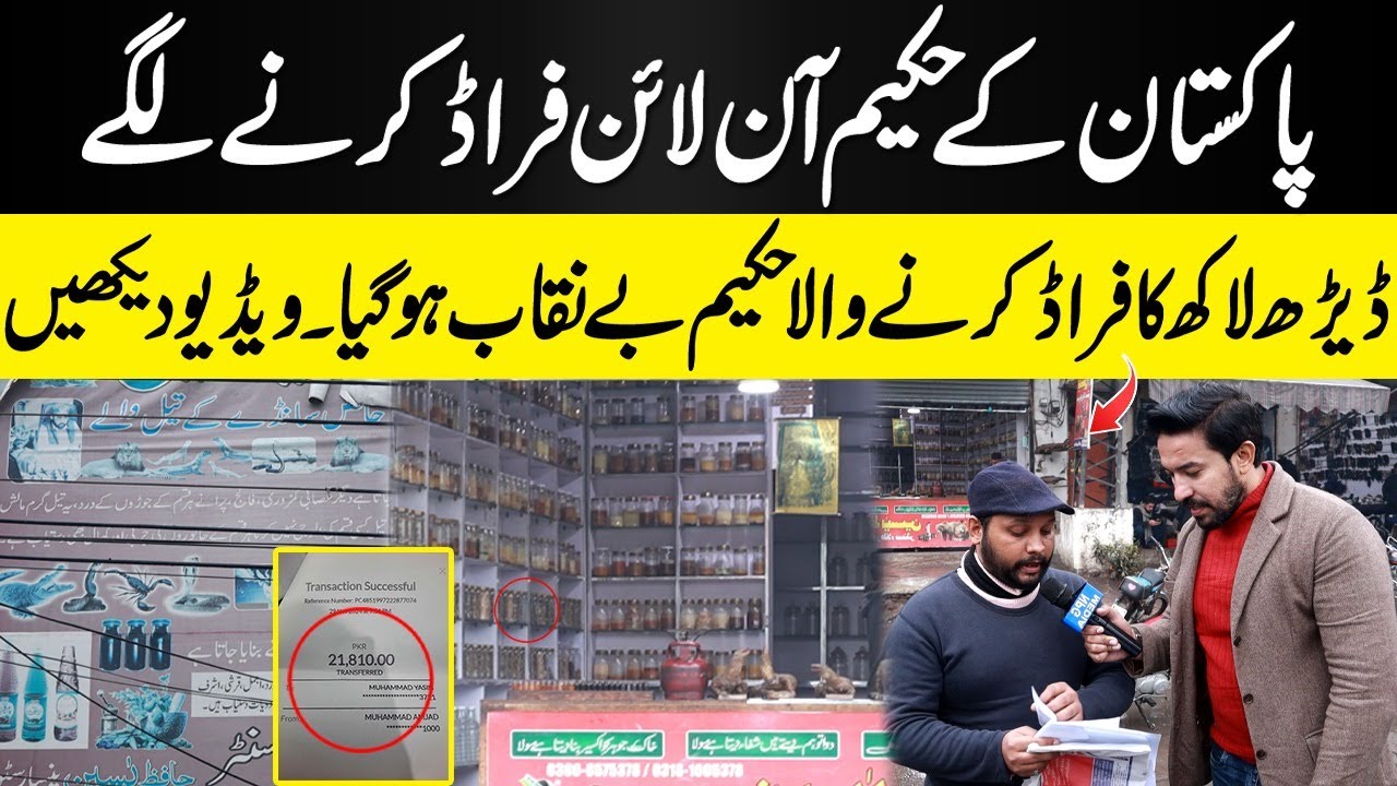 Pakistan ke Hakeem Online Fraud Karne Lagey || NPG Wardaat - YouTube