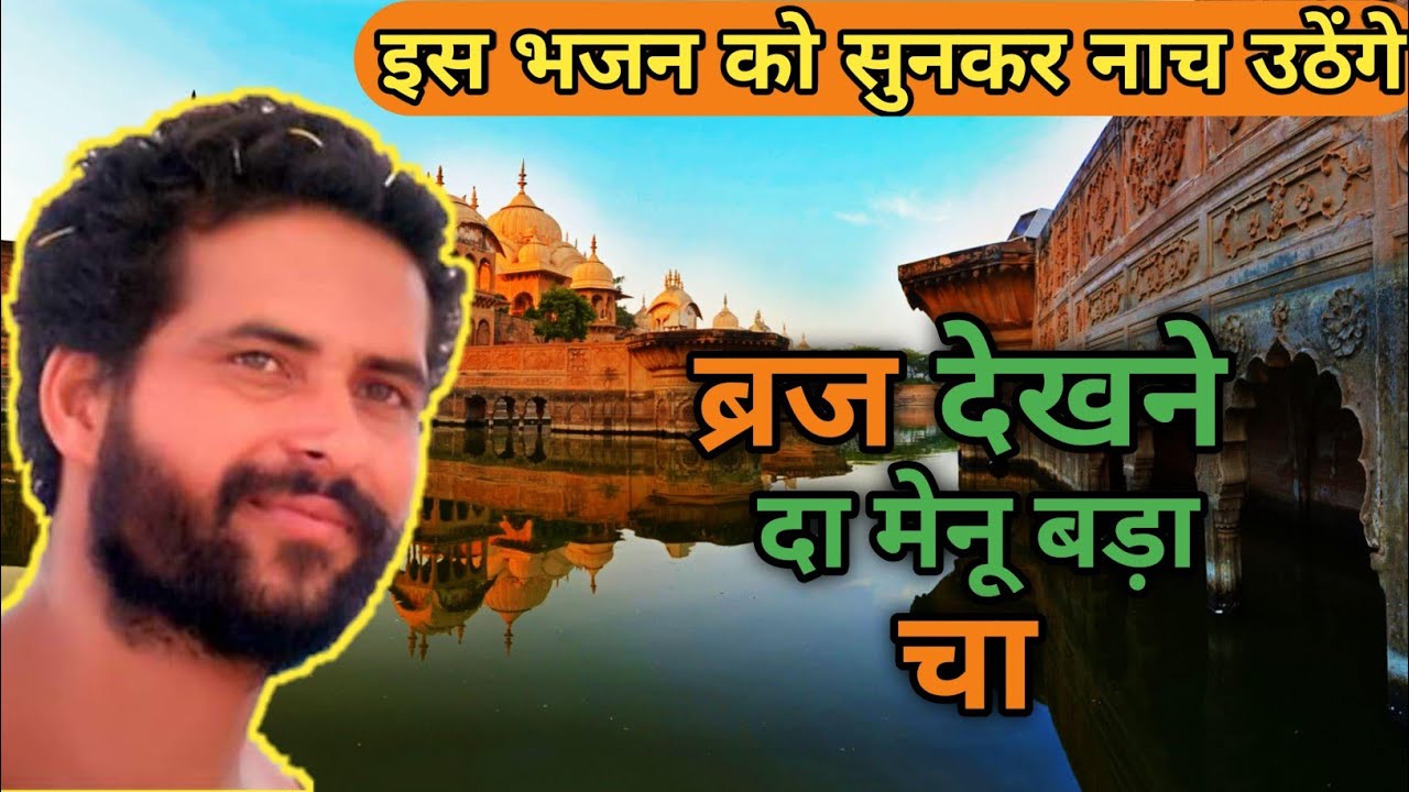 Braj dekhne da manu bada chaa | Dwarika Shastri Ji | Suresh Shastri ji ...