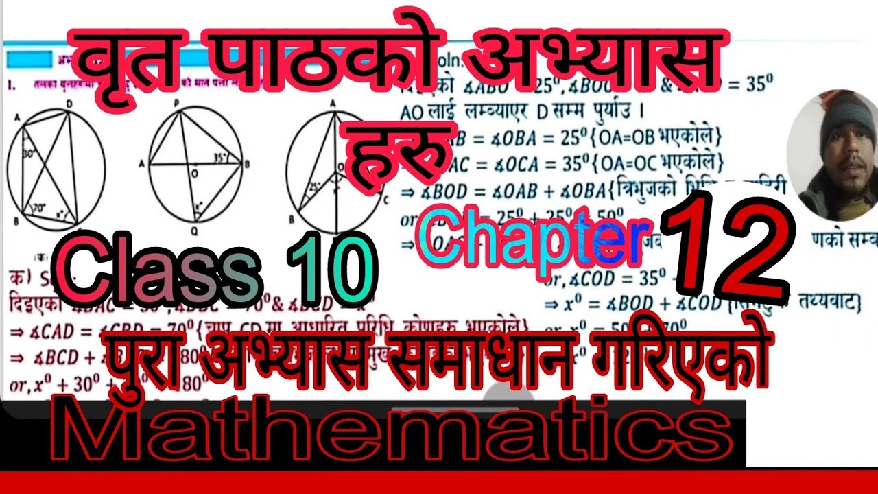 Class 10 Circle exercise|| वृत्त पाठको समाधान गरिएको सबै अभ्यास हरु ...