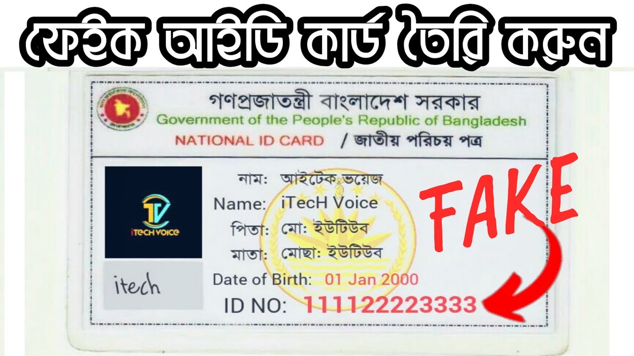 Fake NID Card in Bangladesh | ফেইক ভোটার আইডি কার্ড তৈরি করুন - YouTube
