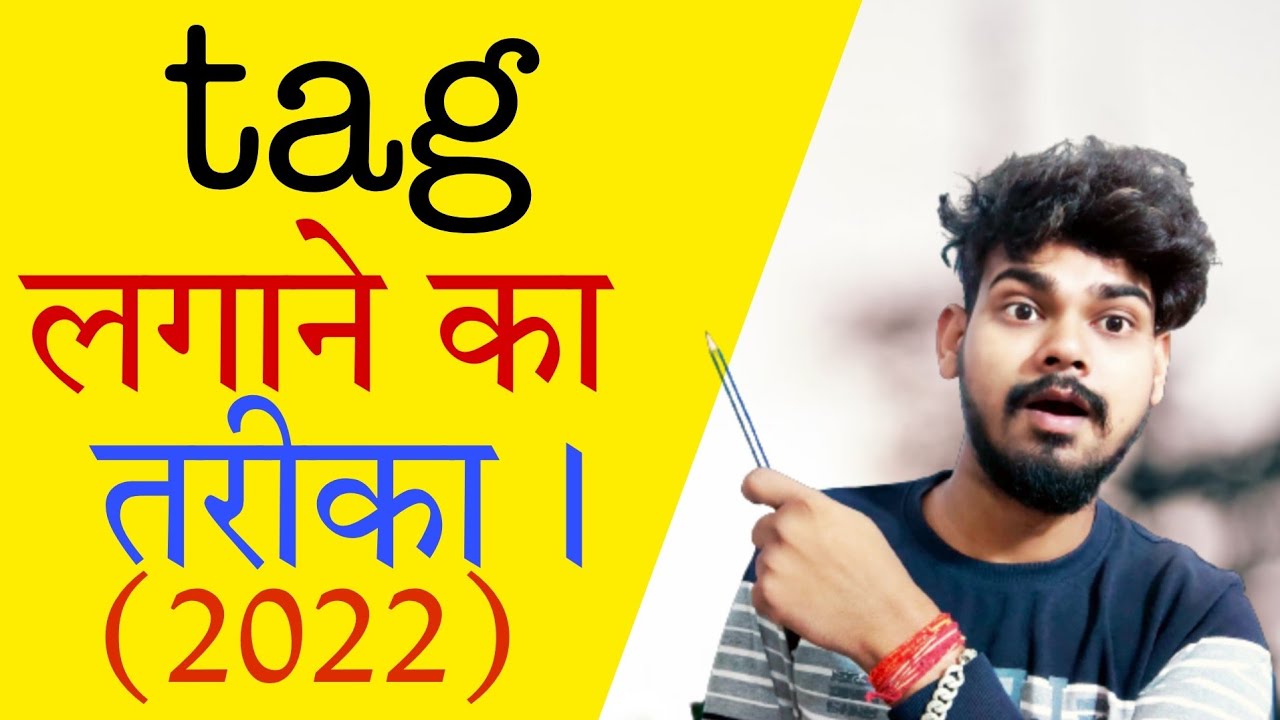 Youtube video me Tag lagane ka sahi tarika || tag kase lagaye ...