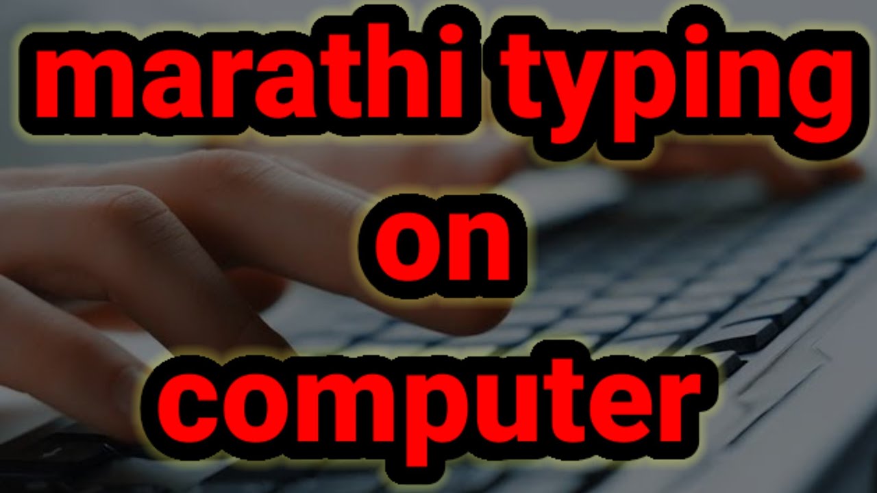 marathi typing on computer | marathi typing kaise sikhe| marathi typing ...