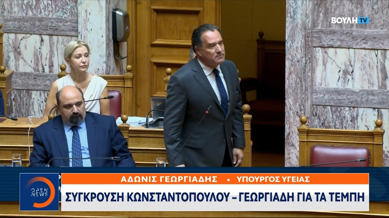 Σύγκρουση Κωνσταντοπούλου - Γεωργιάδη για τα Τέμπη με ανταλλαγή «πυρών ...