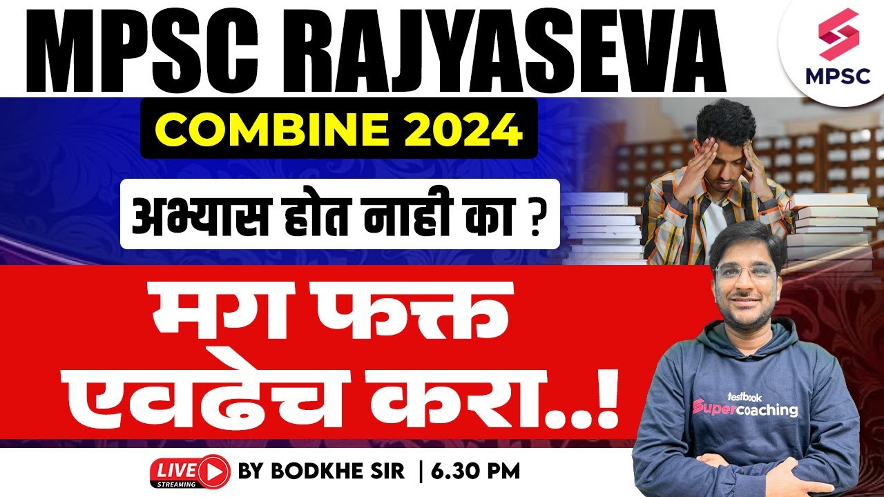 MPSC Rajyaseva & Combine 2024 Strategy | MPSC Rajyaseva & Combine Exam ...