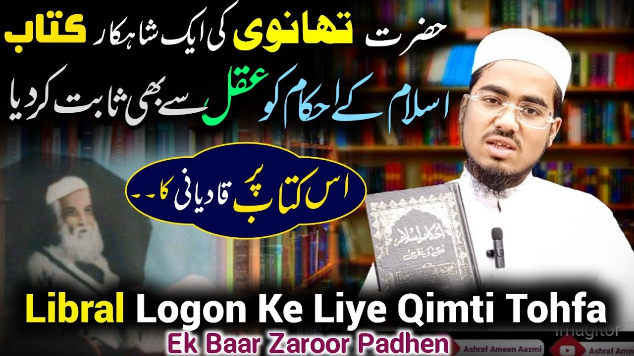 Hazrat Ki Is Kitab Se عقل Bhi Hairan 🙄🙄 | इस्लाम के अहकाम को अकल से ...