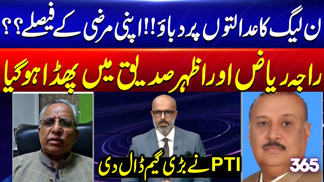 PMLN Pressurize On Courts? | Own decisions? | Heavy Fight With Azhar ...
