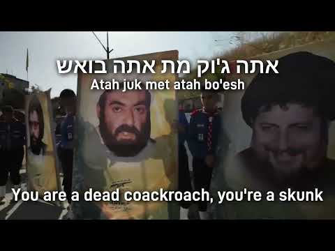Yallah ya Nasrallah with Lyrics/Translation [Israeli Anti-Hezbollah Song]