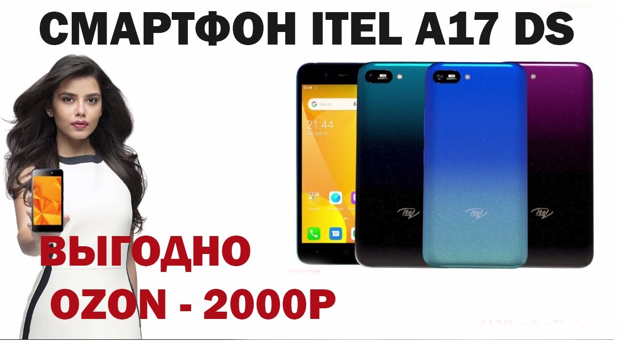 Смартфон ITEL A17 DS выгодная цена, подойдет на любой случай, небольшой ...