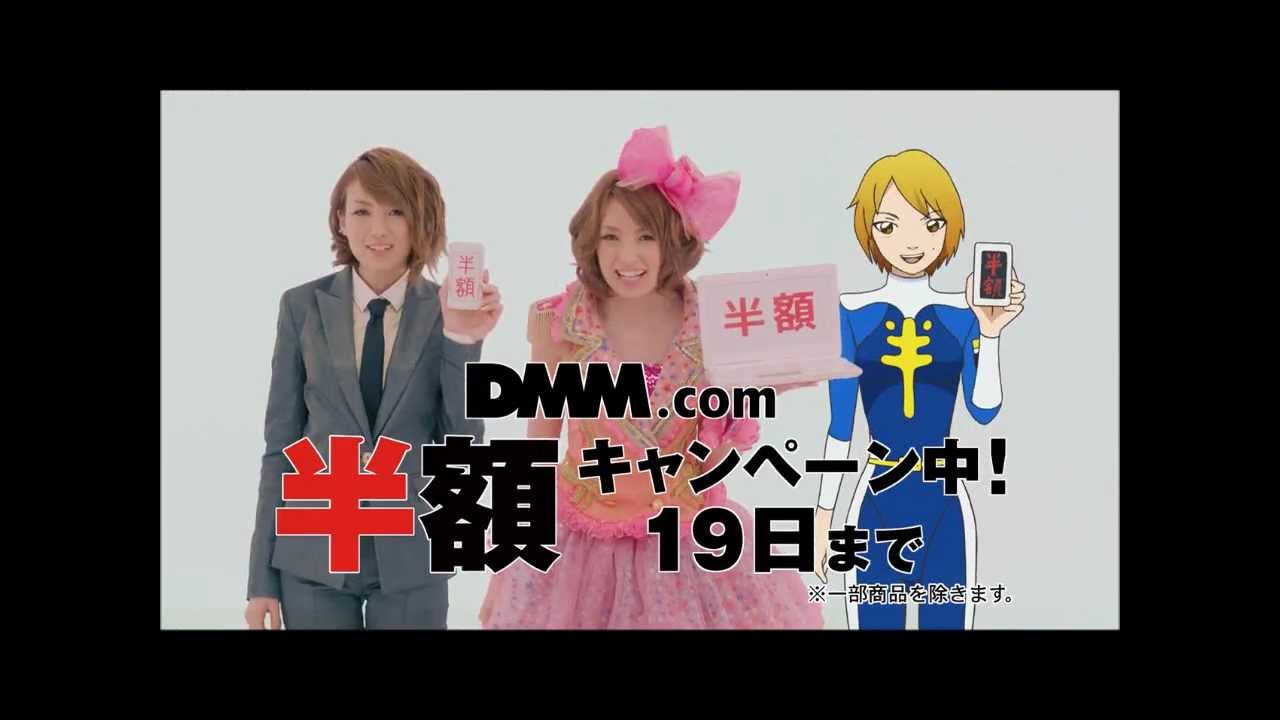 南明奈 DMMコム CM 半額篇「DMMでいまだけ半額♪ スマホでも半額♪」/南明奈 CM bb-navi