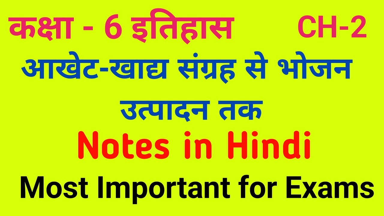 NCERT Chapter 2 History Class 6 In Hindi Medium Notes - YouTube