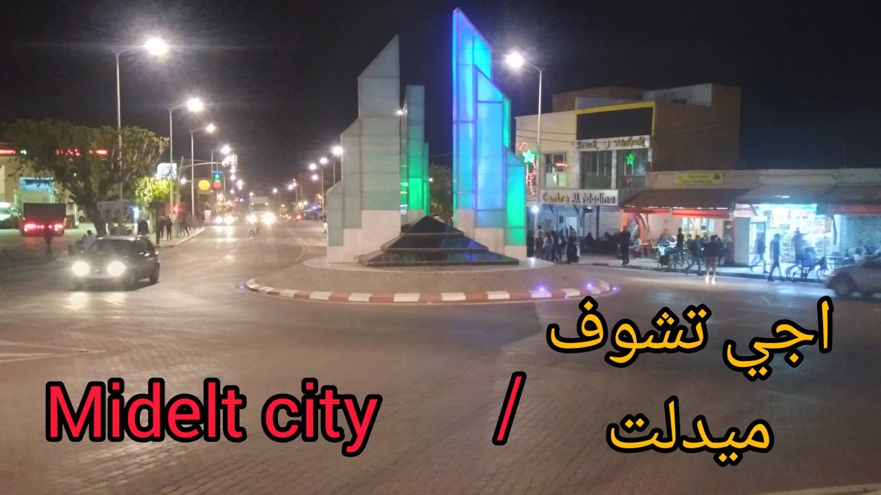 مدينة ميدلت 2022 اجوائها ليلا midelt of the night - YouTube