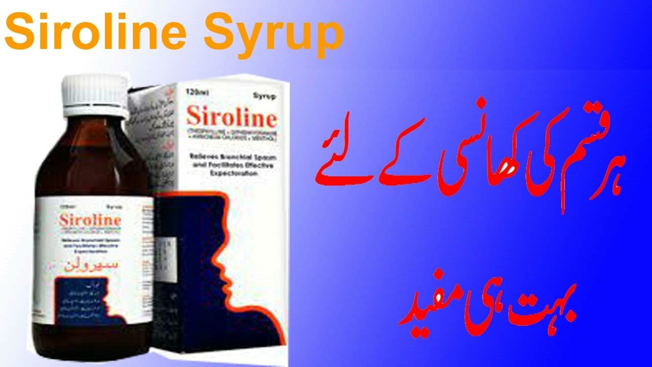 Siroline syrup - YouTube