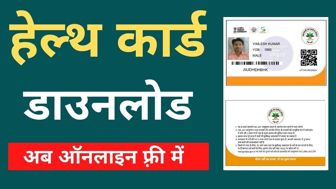 Ayushman card dawnload I ayushman bharat yojana card dawnload PMJAY ...