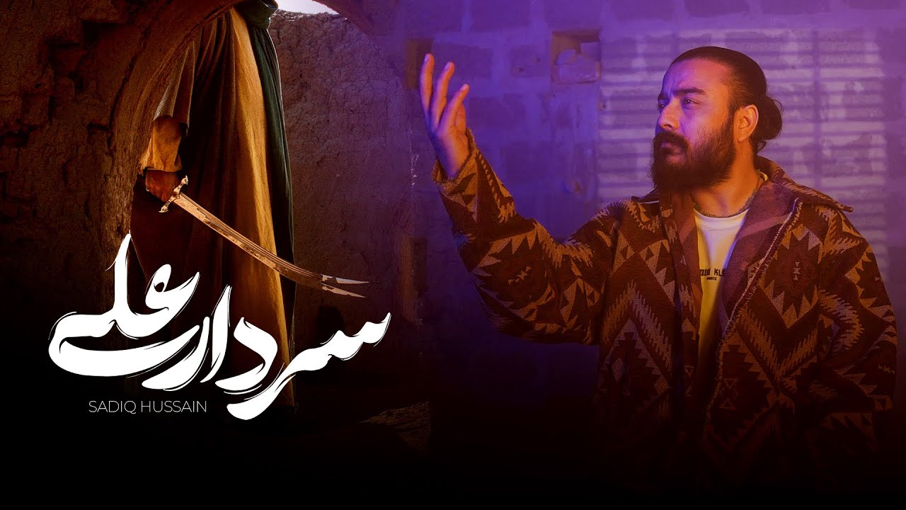 SARDAR ALI | SADIQ HUSSAIN | ORIGINAL OFFICIAL HD KALAM | 2025 - YouTube