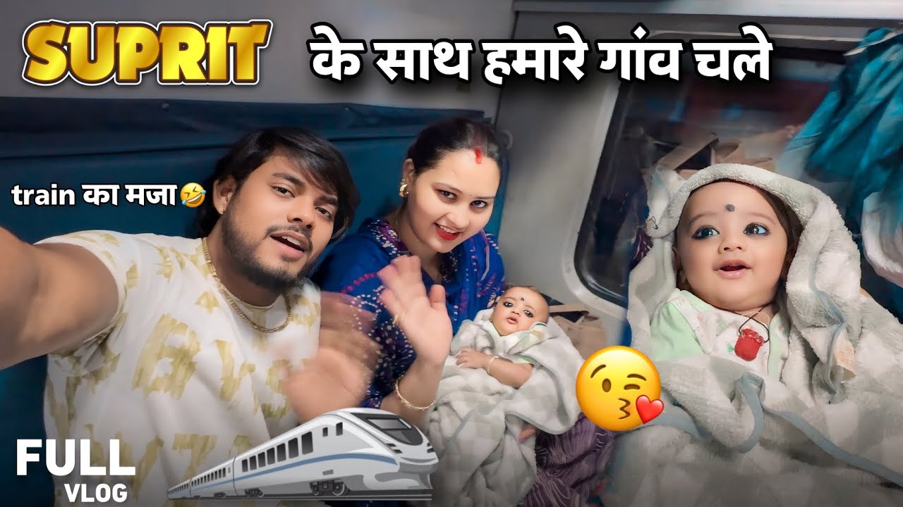 SUPRIT के साथ हमारे गांव चले 🤩🚂 / FULL VLOG / #surajactor #surajpriti # ...