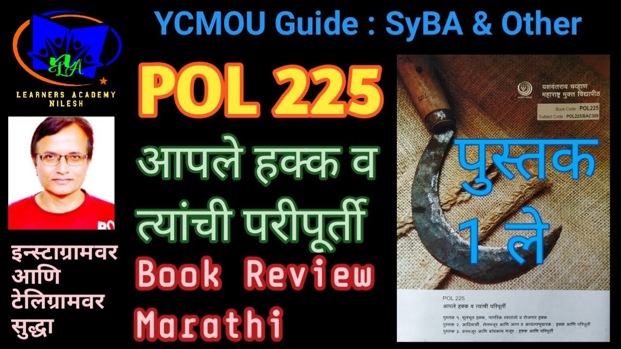 Ycmou POL 225 G01 SyBA book 1 Review Marathi - YouTube