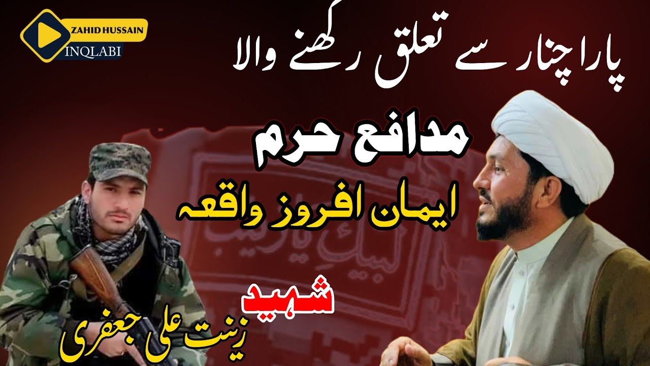 Story About Shaheed Zinnat Ali Jeffrie Parachinar|| Agha Zahid Hussain ...