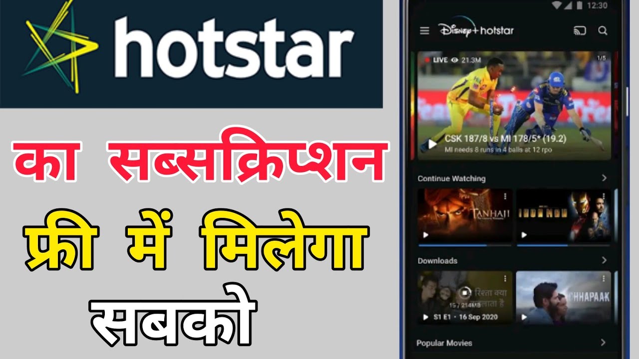 Hotstar free subscription kaise le ? Disney+Hotstar free subscription ...